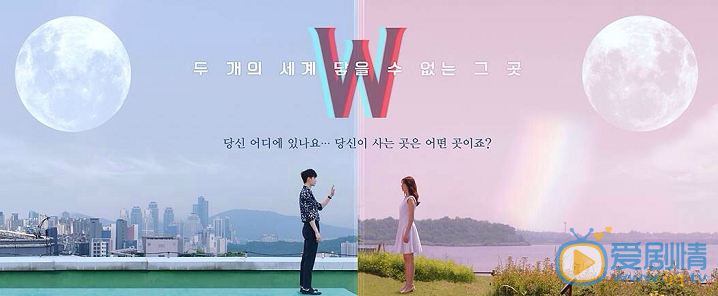 W兩個世界中“W兩個世界”的含義是什麼？-劇情網